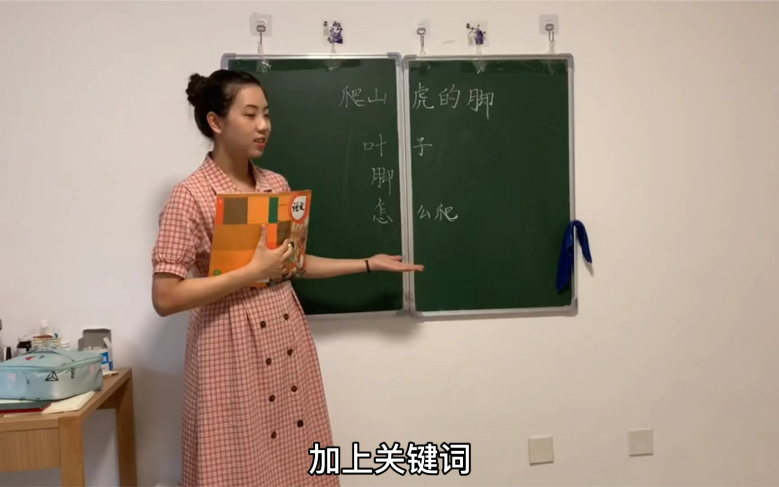 《爬山虎饿的脚》无生试讲