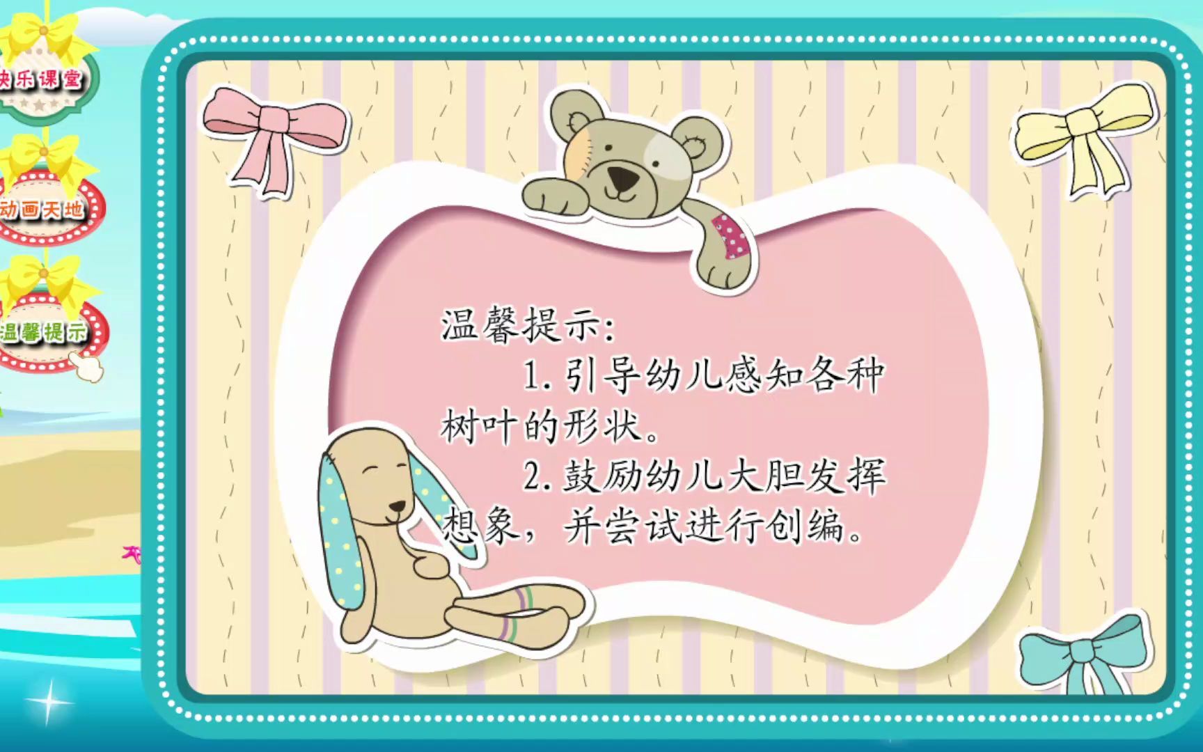 03 美丽的树叶(儿歌 )