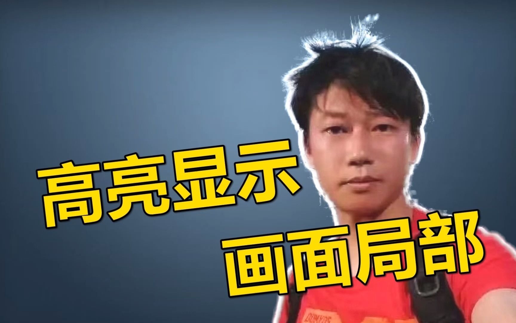 怎样突出视频重点区域内容,这样做就行!