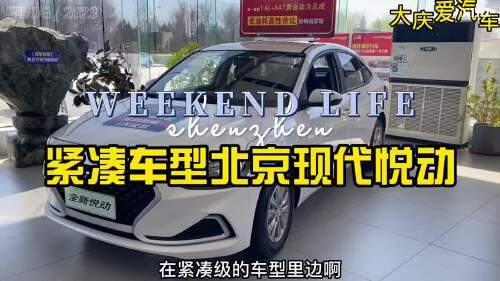 北京现代悦动!家用代步好车!1.6自吸6at变速箱!八万多块钱