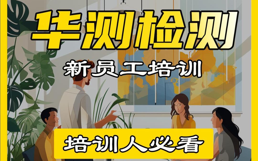 71名学员成功结营!「华测检测」新人培训的启示有哪些?丨15A8企业...