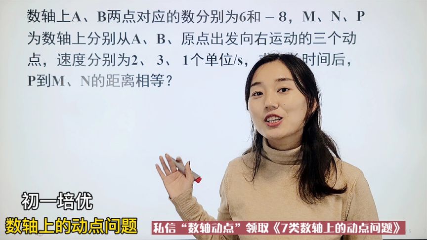 这个视频给七年级上压轴题:数轴上的动点问题收个尾
