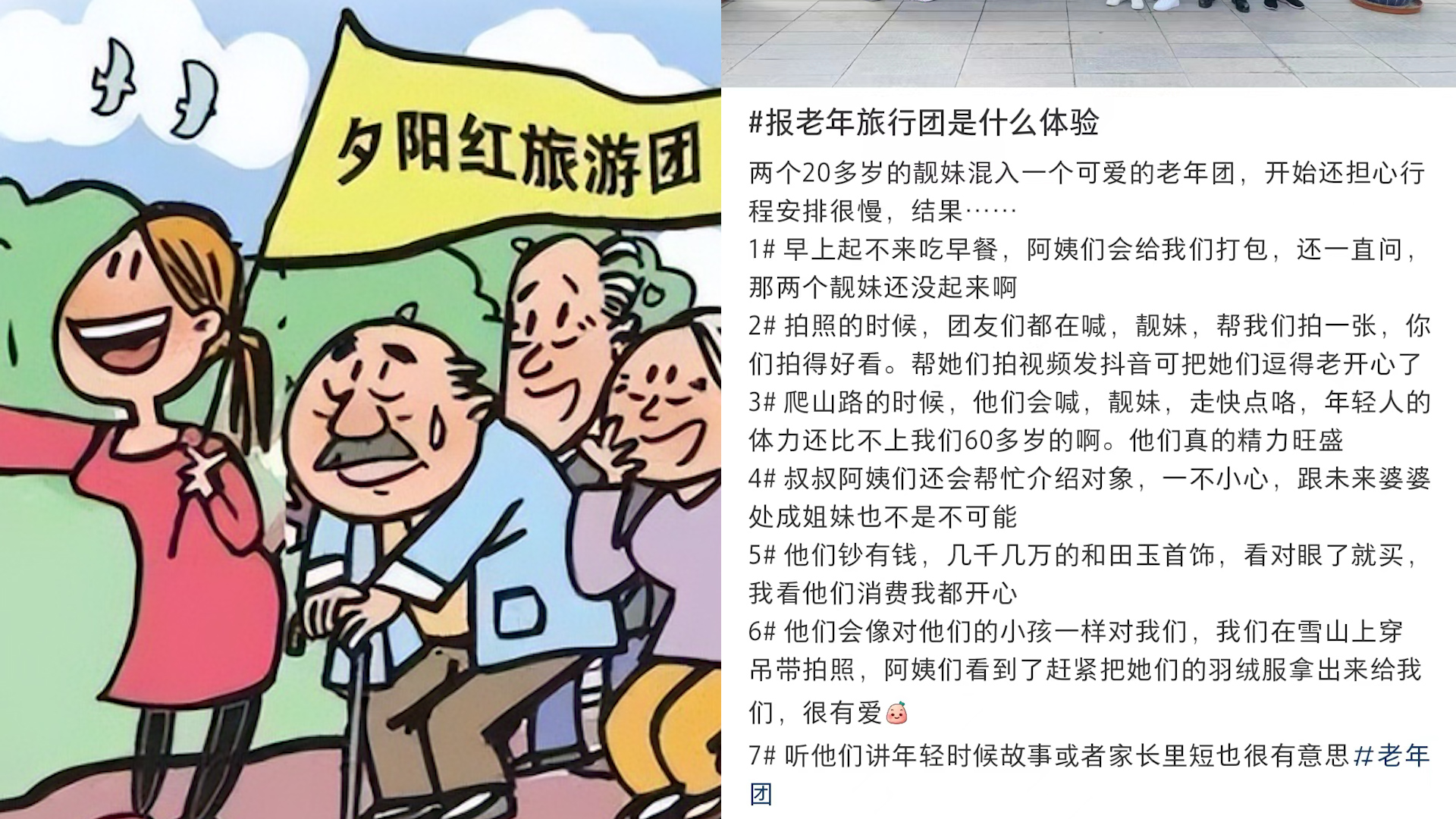 00后混进老年旅行团,夕阳团或成为年轻人的新选择:拆盲盒需谨慎