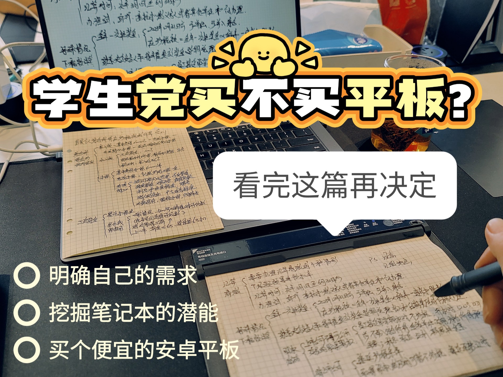 ...主力。通过手课本wrime和主流笔记软件的同步功能,把设备串联起来。
