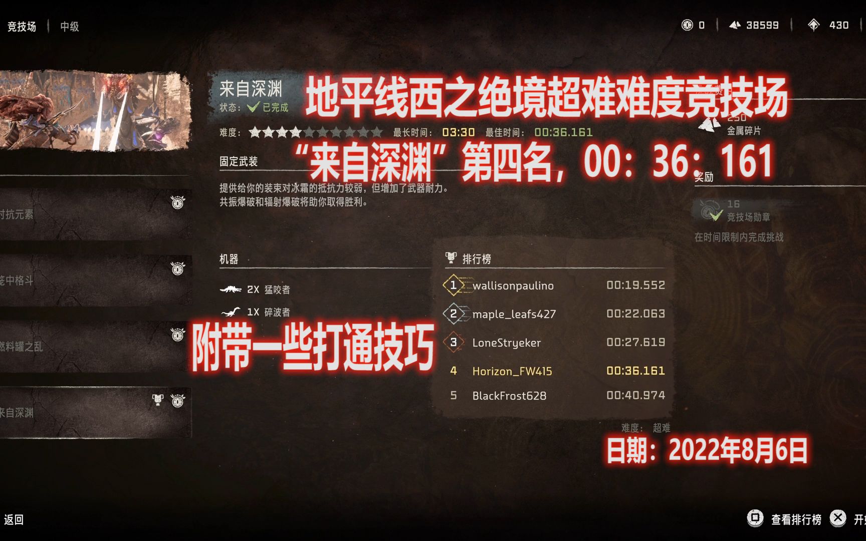 ...难度竞技场——“来自深渊”,世界第四2022.8.6_单机游戏热门视频