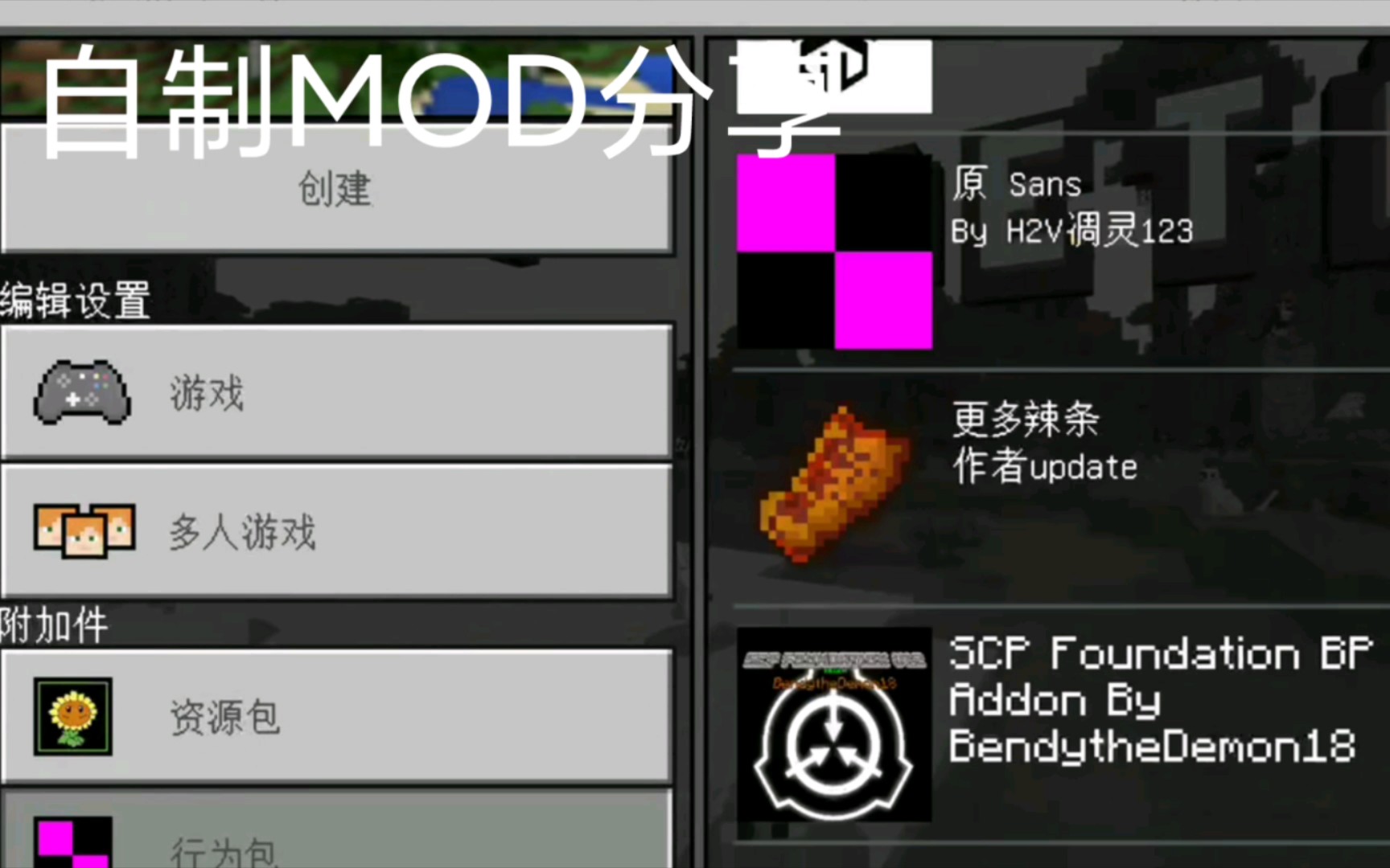 自制MOD分享。mod教程1