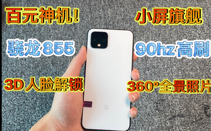 700元的小屏旗舰!骁龙855+90hz高刷+安卓12系统,给你安卓阵营最丝...