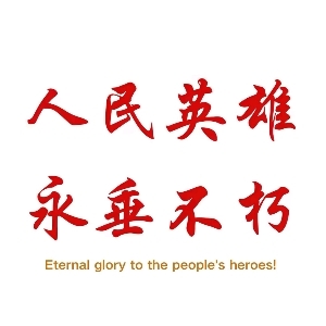唱响军事 