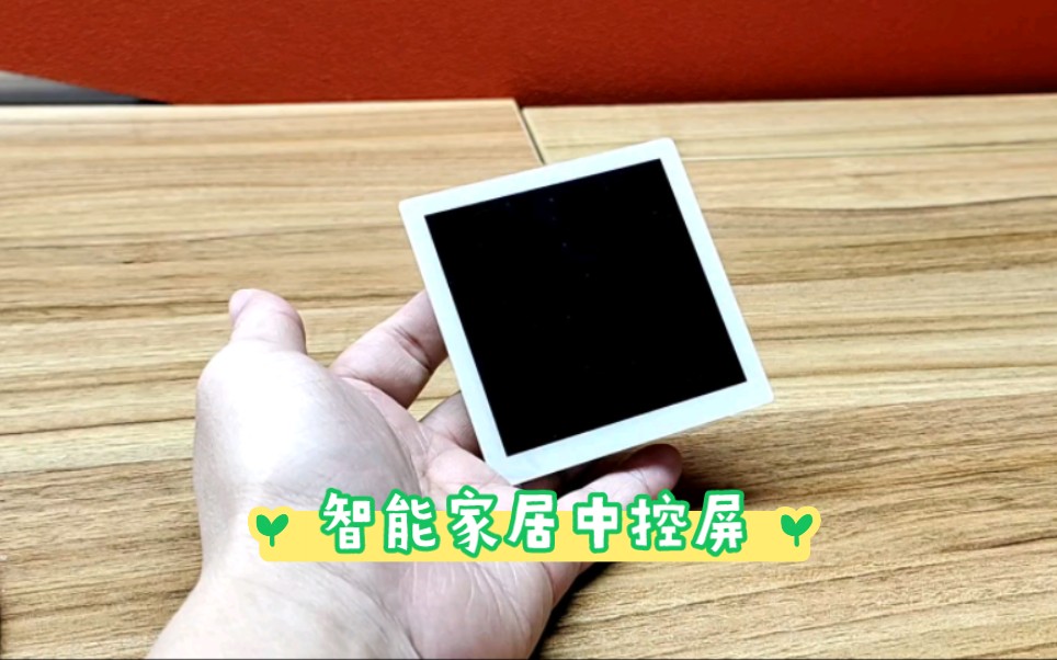 智能家居中控屏 86盒子 运行linux系统 开机速度快 运行流畅