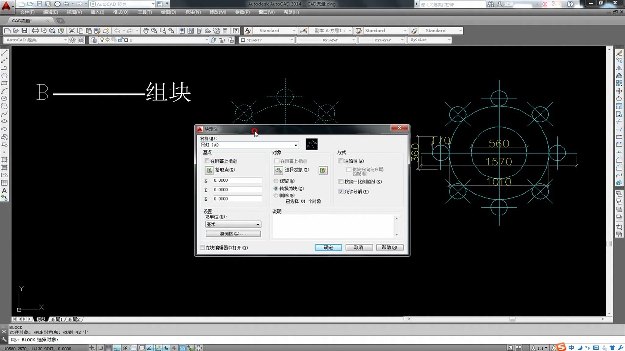 CAD-B命令组块