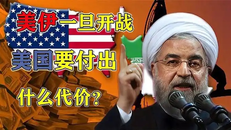 以美国的实力轻松打击伊朗,为何却不敢动手,六大理由让美国忌惮