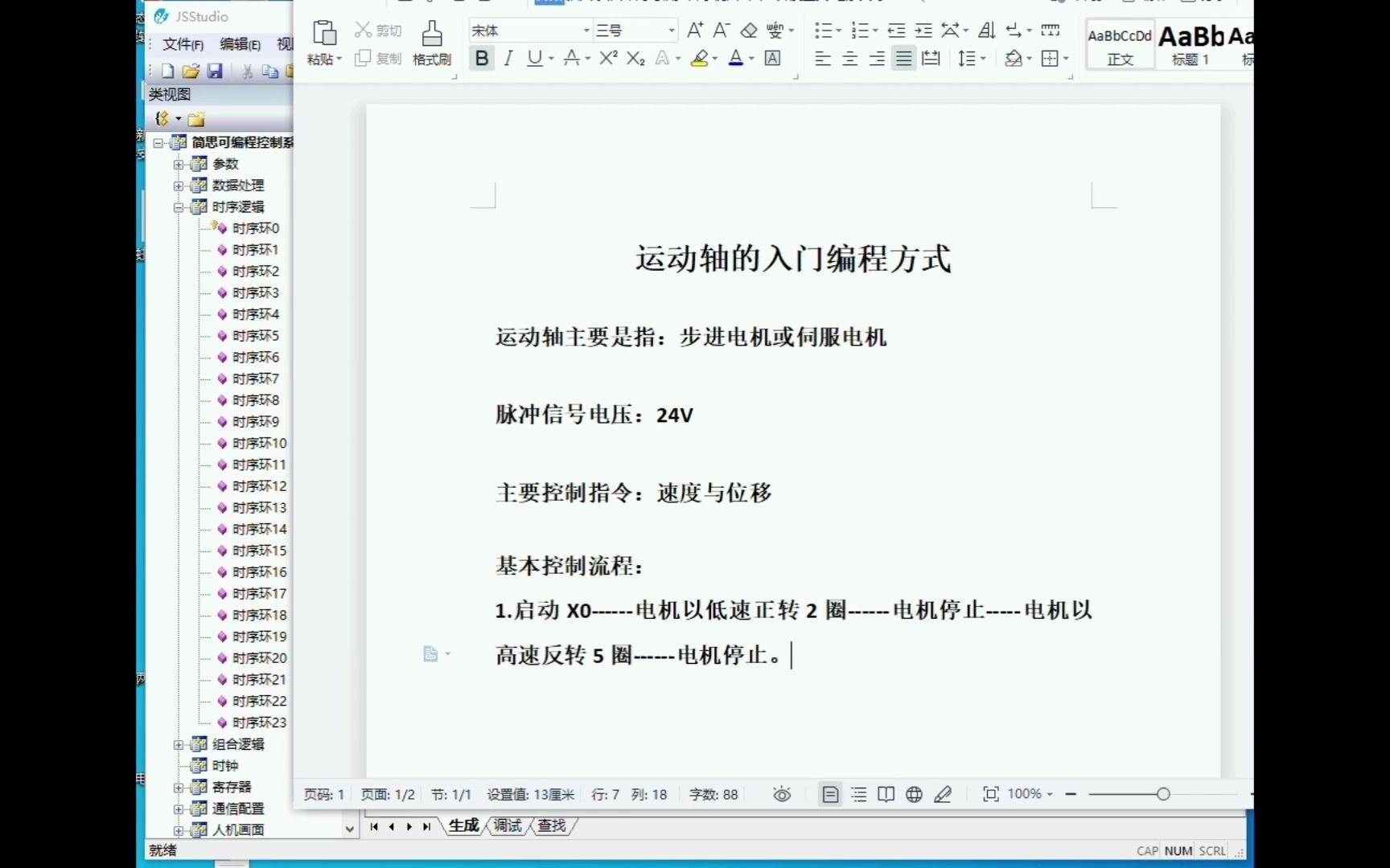 运动轴控制类:1-运动轴启动的基本程序设置(先让电机动起来)