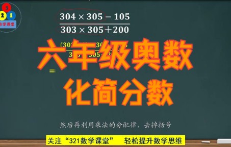 六年级奥数-化简分数,难倒全班,你会做吗?