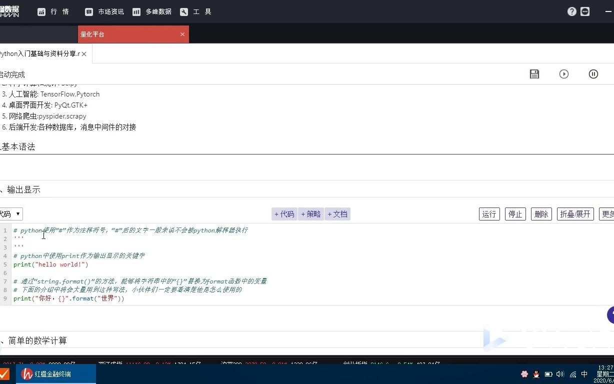 红楹终端-Python基础语法介绍