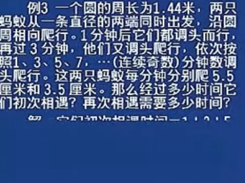 小学五年级奥数 3 环形道路上的行程问题