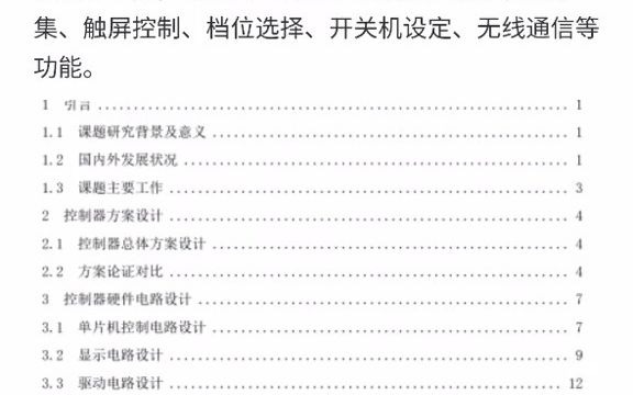 电气工程及其自动化毕业设计怎么做?