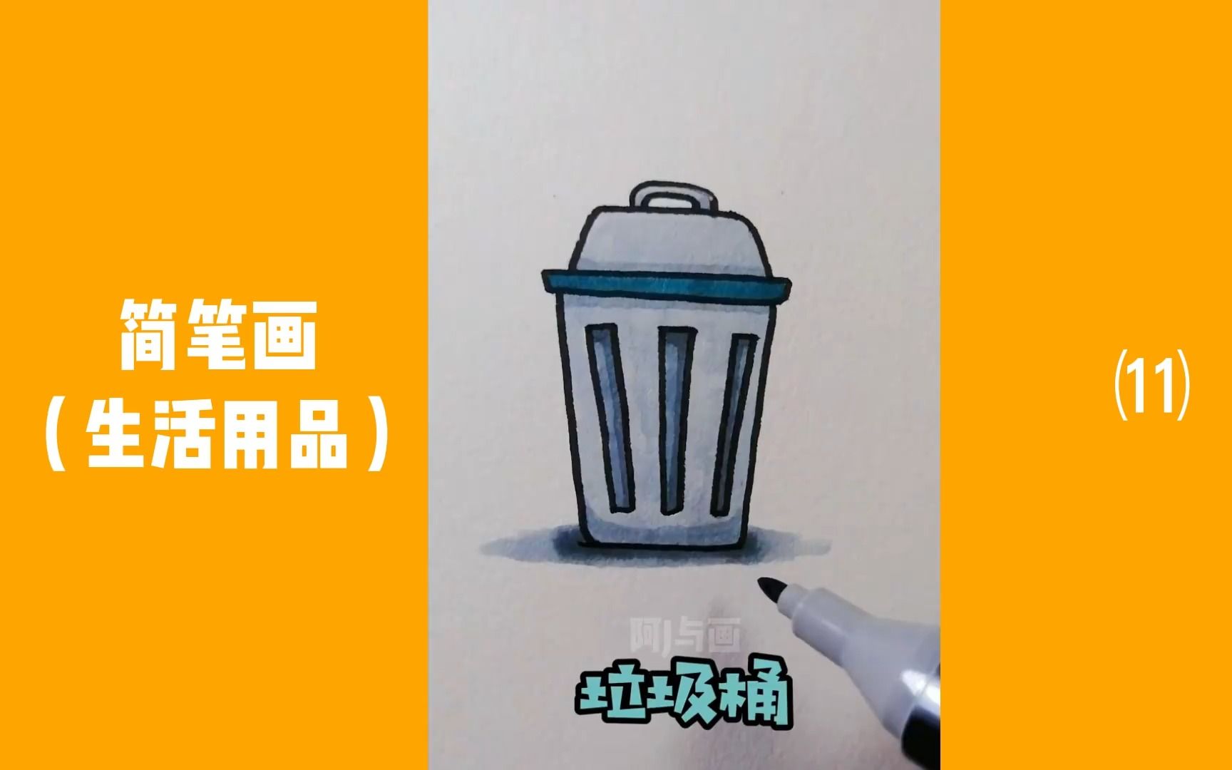 【简笔画】如何画吸尘器和垃圾桶?