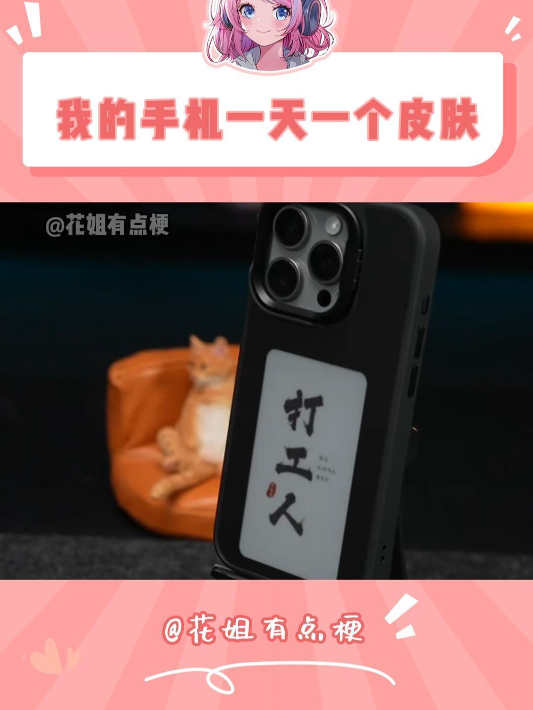 我的手机一天一个皮肤 #数码 #手机壳 #NFC