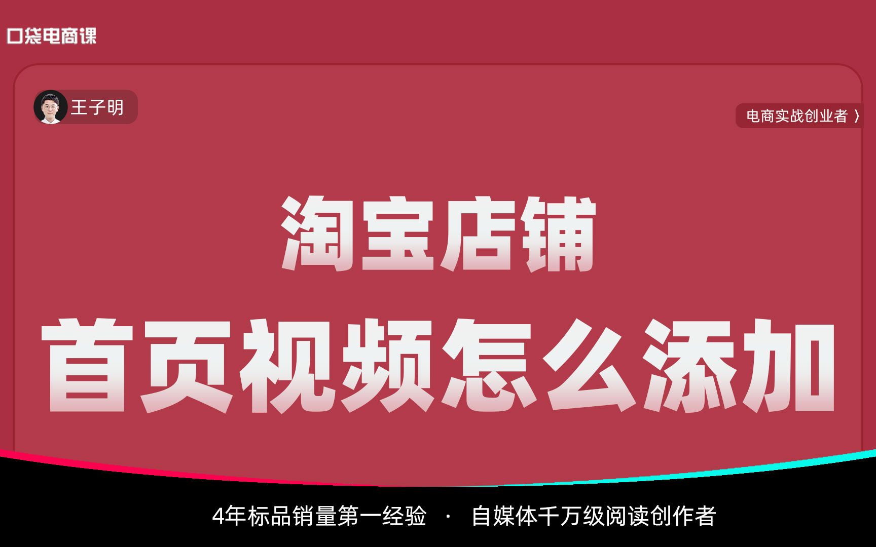 淘宝店铺,怎么添加首页视频?简单3步,新手也能快速上手学会!