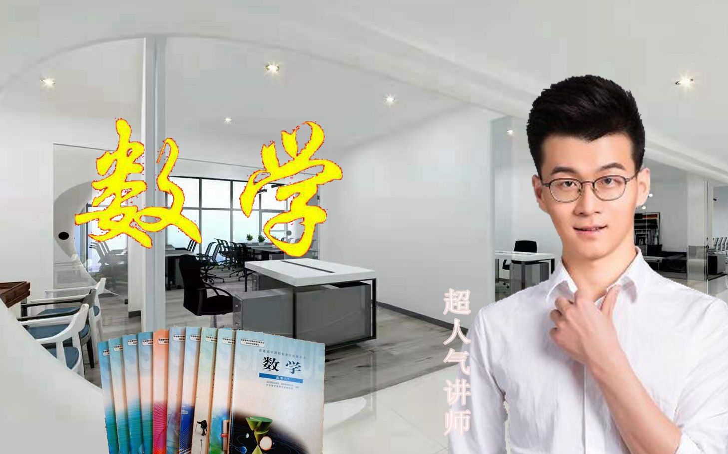 高中数学——一节课学会函数体系