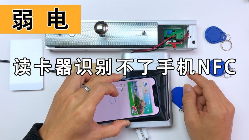 门禁读卡器识别不了手机NFC怎么办,换一种思路把他录进去开门
