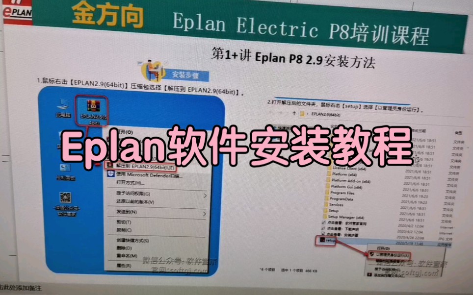 Eplan电气设计安装教程来了