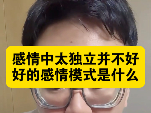 好的感情模式是什么