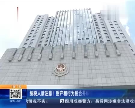 纳税人请注意!财产和行为税合并申报6月1日起全面推行