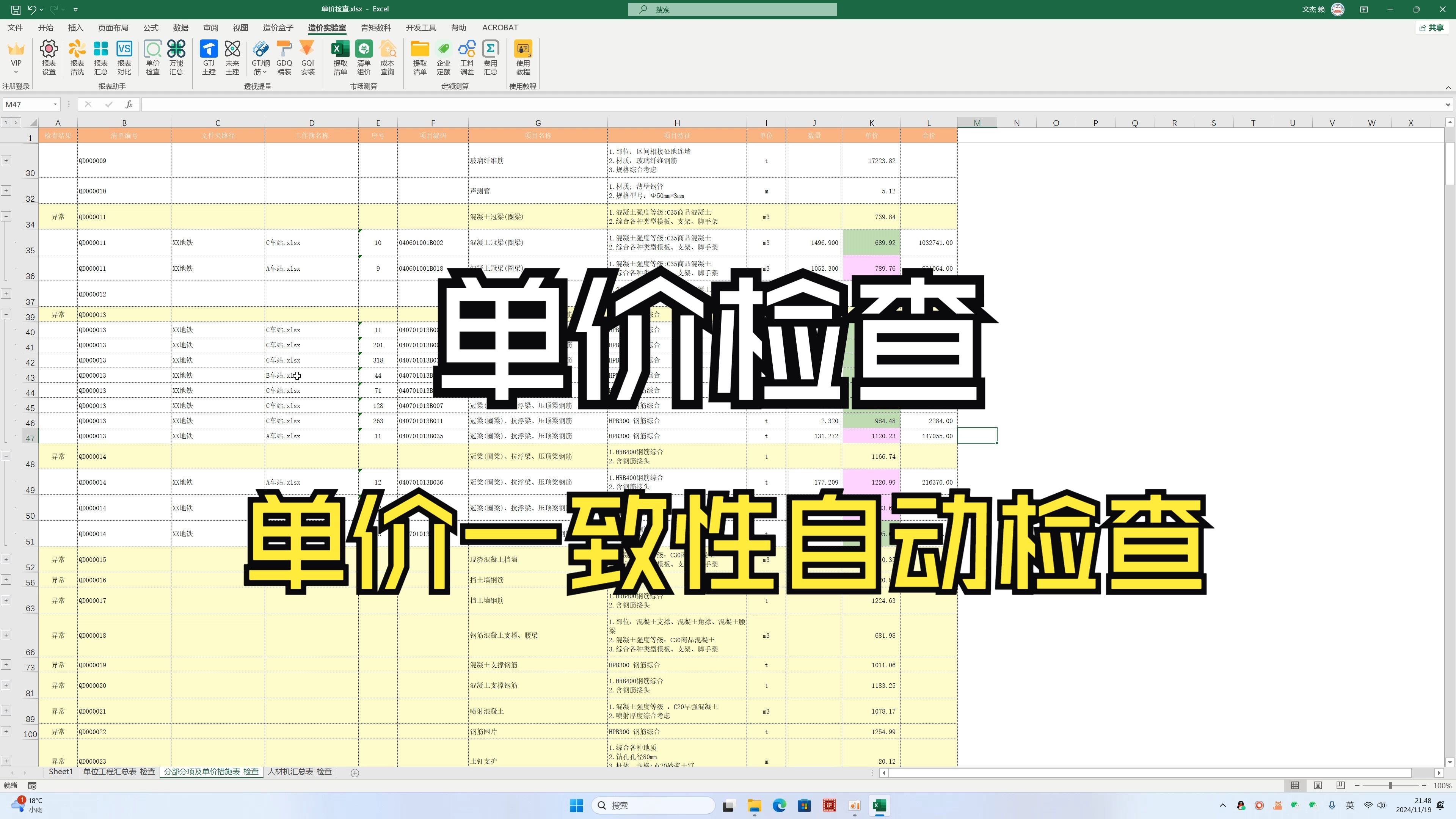 单价检查:单价一致性自动检查