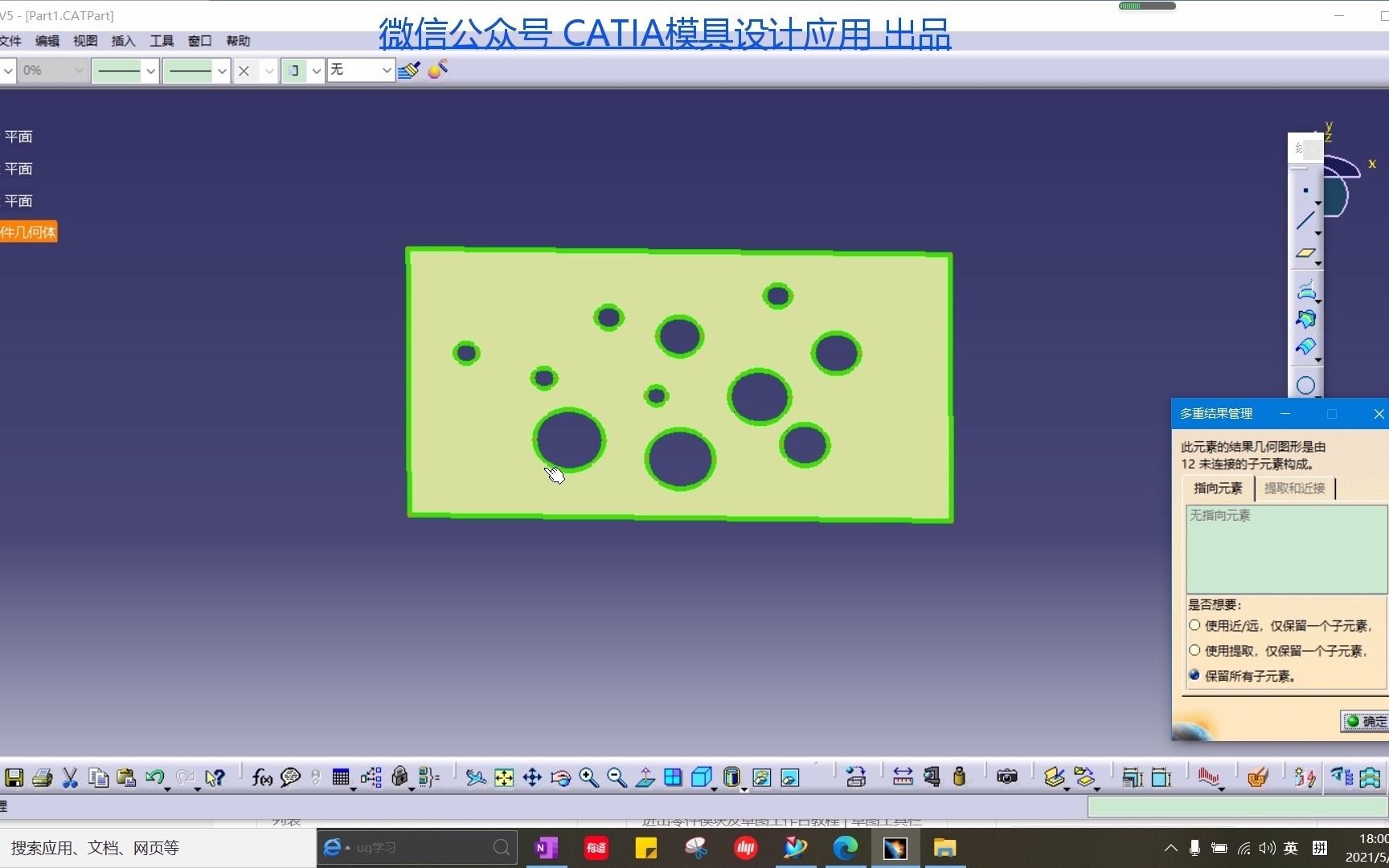 教程 CATIA如何快速识别产品上孔的数量_1