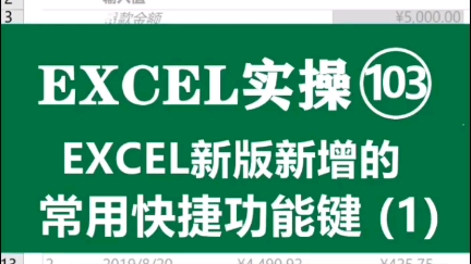 【EXCEL】最常用组合快捷键举例