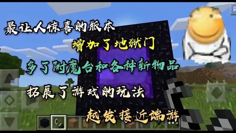 我的世界:曾经玩家们最期待的版本,拓展了手游玩法