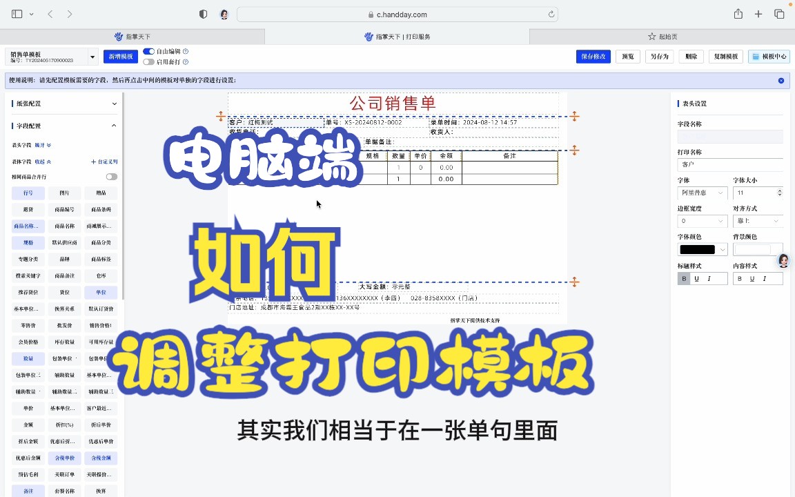 打印模板的设置和修改