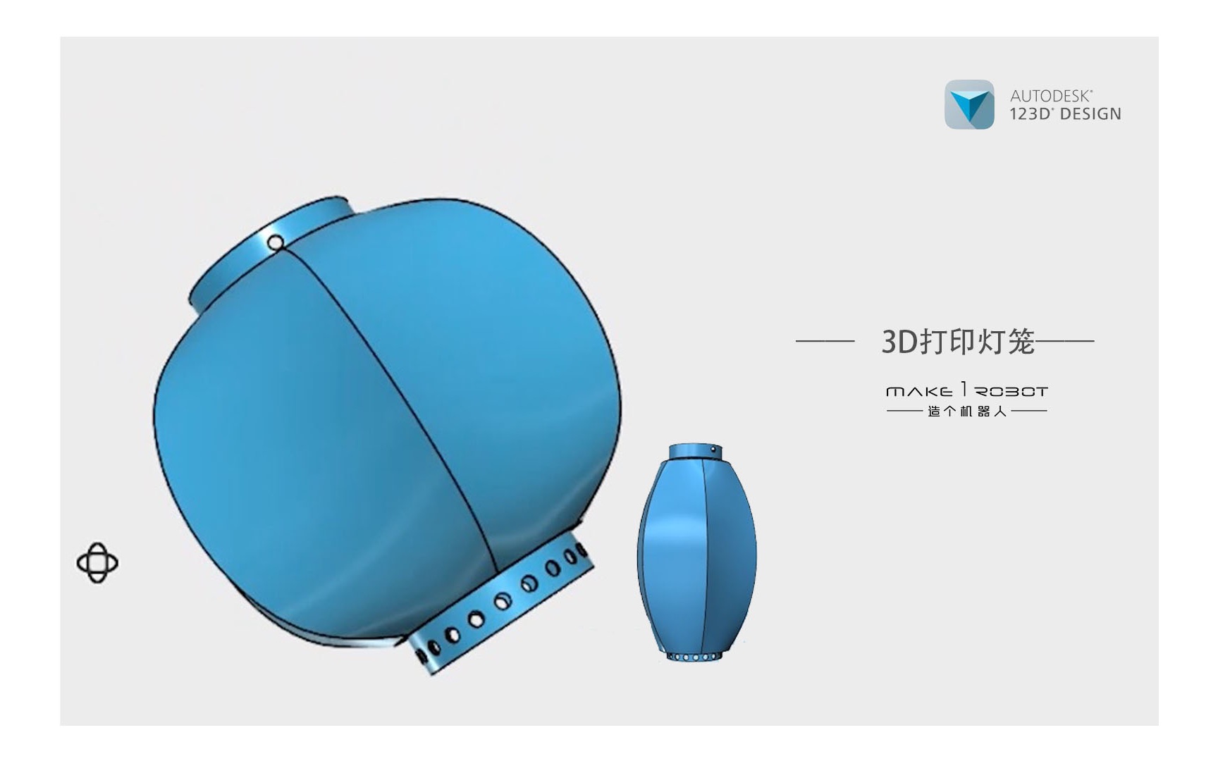 123D Design基础-3D打印彩灯笼,红红火火迎新年