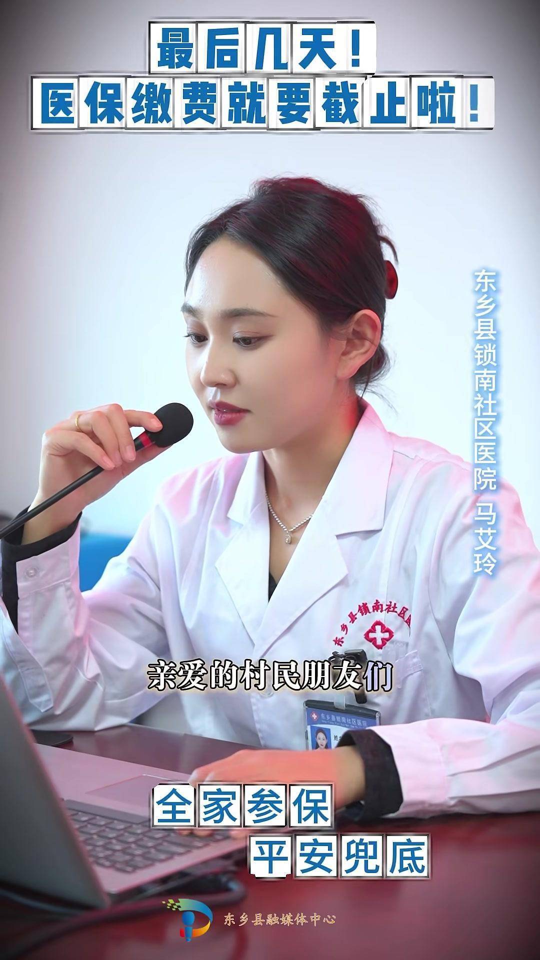 #医保最后几天!医保缴费就要截止啦!#城乡居民基本医疗保险#健康教育