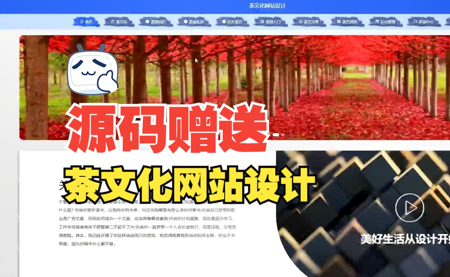 毕设项目茶文化网站设计