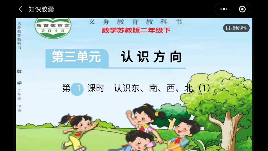 10分钟练习《认识方向》,认识东南西北,你学会了吗?