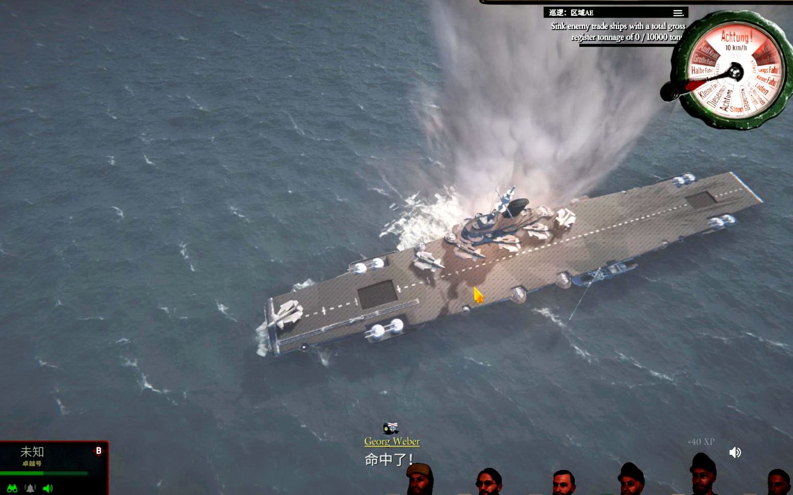 【UBOAT】技巧教程 如何命中变速航行的目标