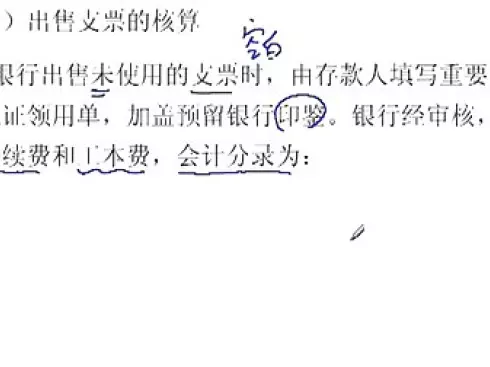 银行会计学45 22票据结算业务的核算