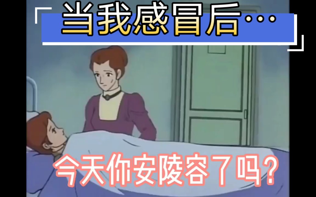 【配音练习】啊,不对,这是我真实的状态了,嗓子眼里很痒,嘿喽嘿喽的...