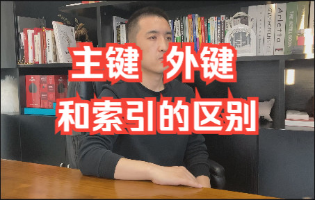 【软件测试高频面试题】面试常问,必收藏:你知道主键、外键、索引的...