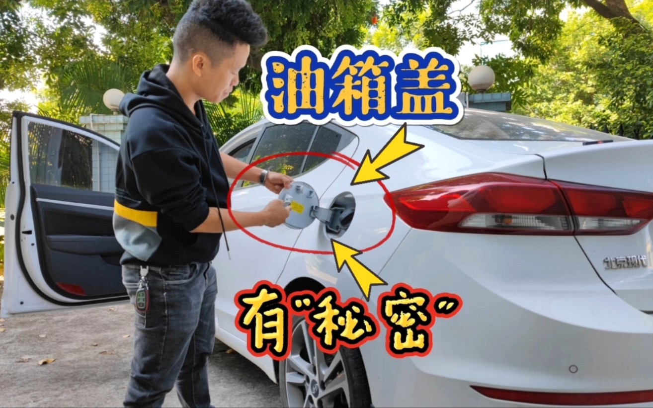 车子油箱盖的5个隐藏功能,个个都简单实用,新手学会不吃亏