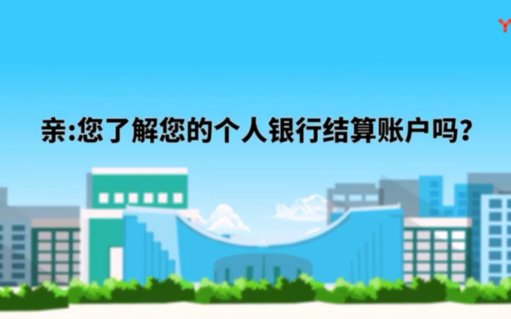 两分钟带你了解银行账户分类