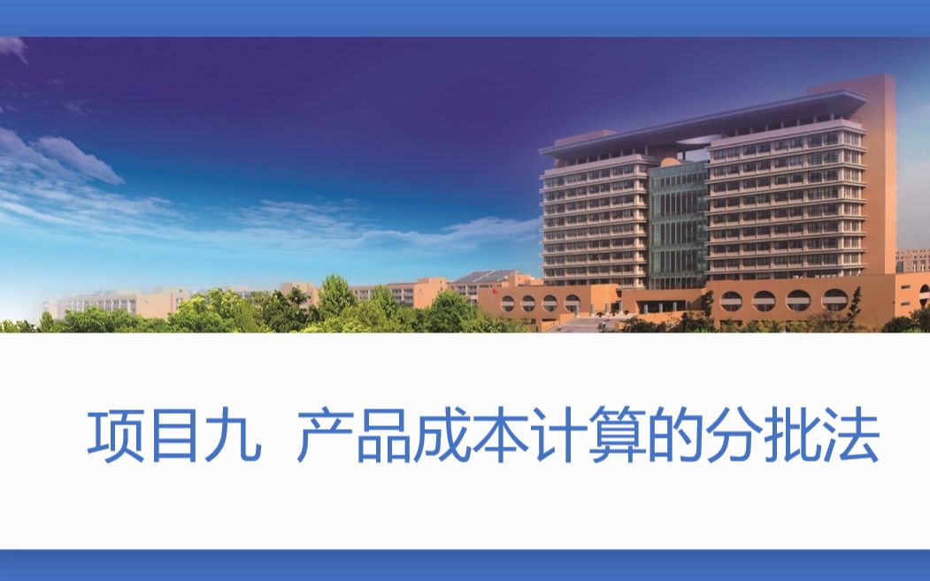 9.2.2分配辅助生产和制造费用
