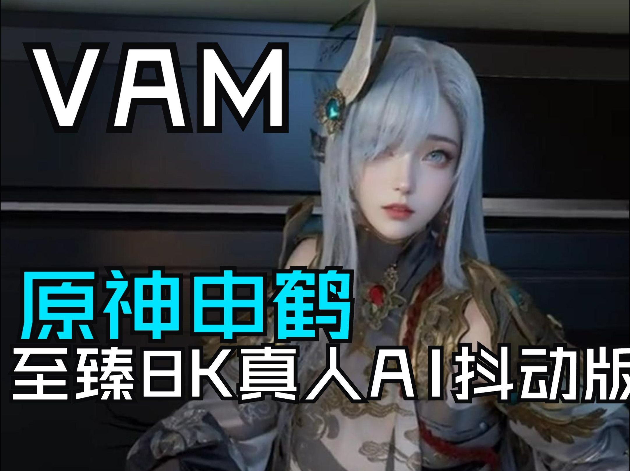 【VAM 女友模拟器下载】Virt A mate整合分享(PC+VR) 一键捏脸工具+...