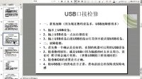 USB和IDE接口电路讲解
