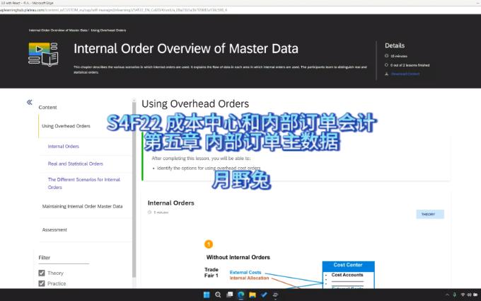 05 S4F22 成本中心和内部订单会计 第五章 内部订单主数据