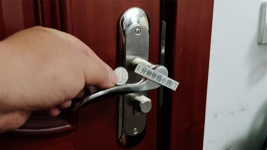 门被反锁不用找开锁匠,只需一枚硬币,1秒快速打开,真厉害