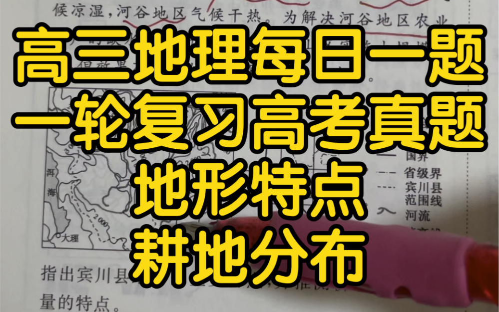 高三地理每日一题(一轮复习高考真题讲解):等高线精确高差的计算方法