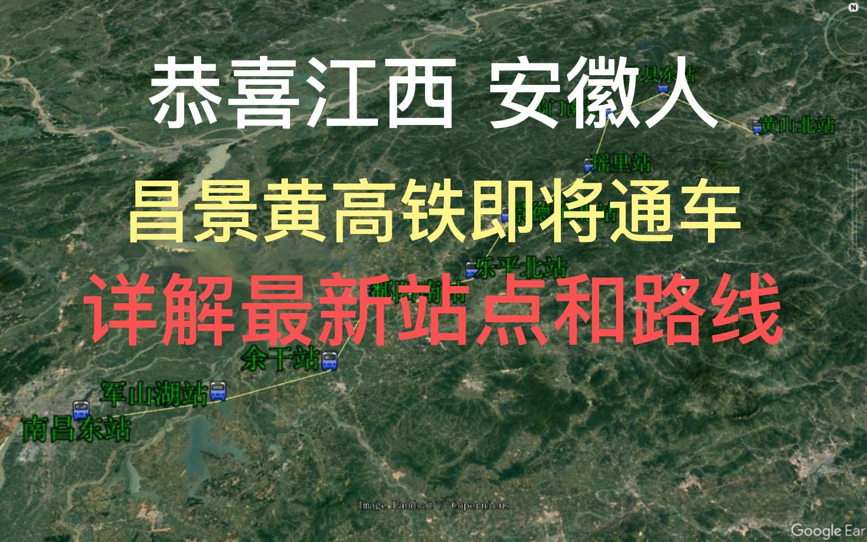 恭喜江西 安徽人,昌景黄(南昌到黄山市)高速铁路即将通车